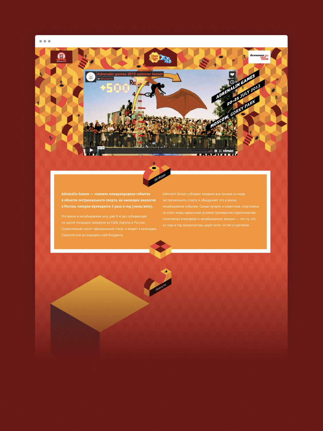 Adrenalin Games — Студия Just Be Nice
